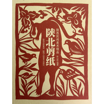 陕北剪纸(陕西民间美术精品)