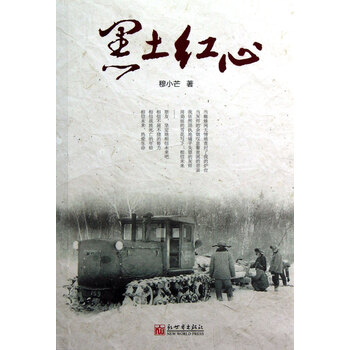 黑土红心