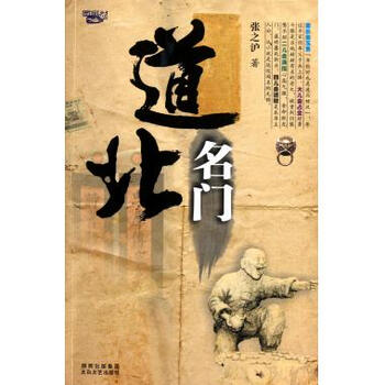道北名门/西风烈丛书