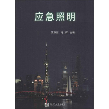 应急照明
