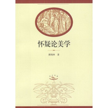 怀疑论美学