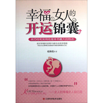 幸福女人的开运锦囊