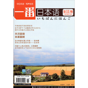 一番日本语（2013年11月第11期）（中日双语·有声杂志）（附光盘）