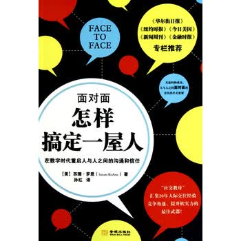 面对面(怎样搞定一屋人)