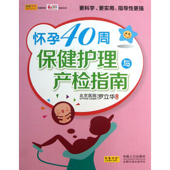 怀孕40周保健护理与产检指南
