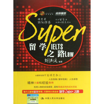 留学SUPER之路