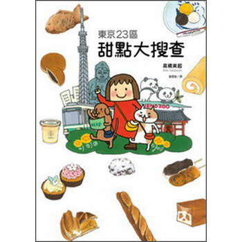 东京23区甜点大搜查