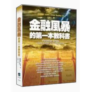 金融风暴的第一本教科书