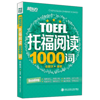 {正版新书}托福阅读1000词9787560559025