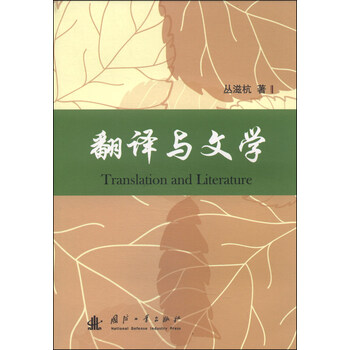 翻译与文学