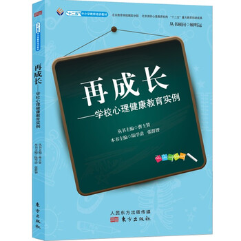   再成长9787506064255东方