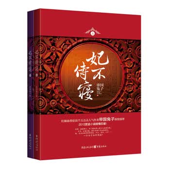 妃不侍寝（套装上下册）
