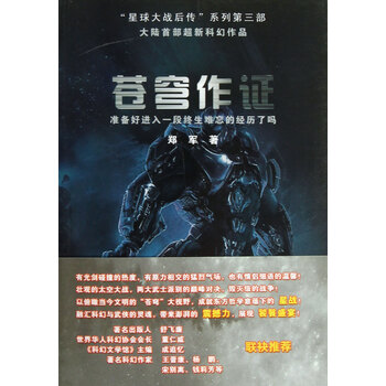 苍穹作证/星球大战后传系列
