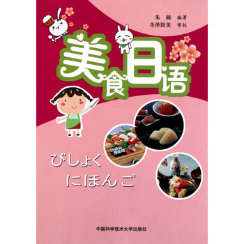 美食日语