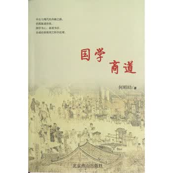国学商道