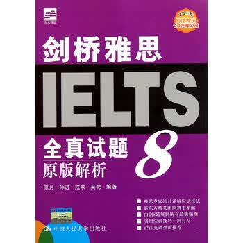 剑桥雅思全真试题8原版解析