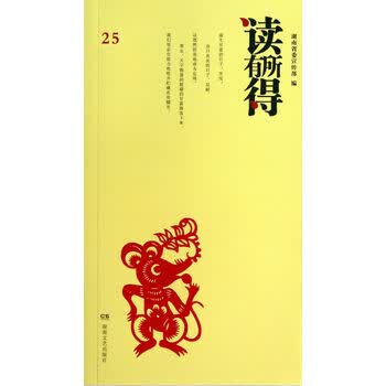 读有所得(25)