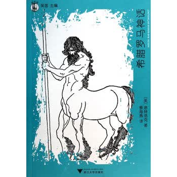 希腊罗马神话/想经典