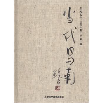 艺术人生·当代昌南（2013年卷二）
