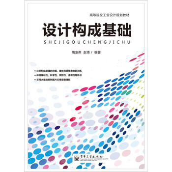 设计构成基础（全彩）