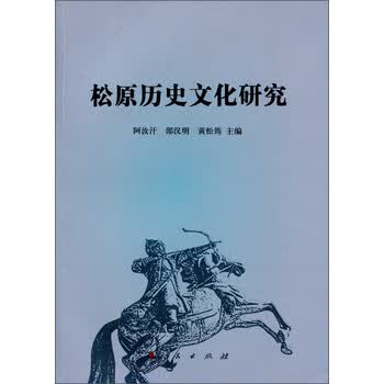 松原历史文化研究