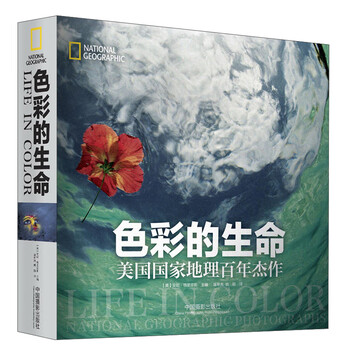 色彩的生命美国国家地理百年杰作