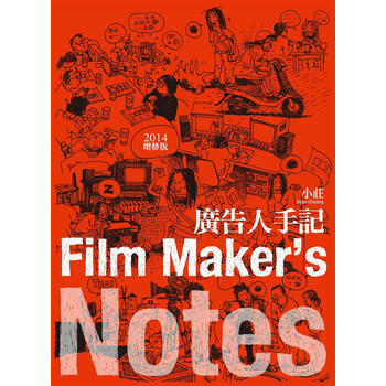 廣告人手記（2014增修版）