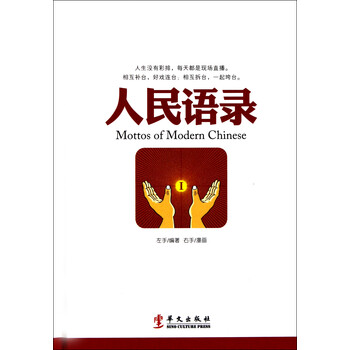 人民语录(精)
