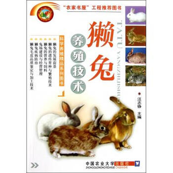 獭兔养殖技术/科学养殖精品系列图书