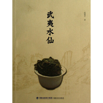 武夷水仙