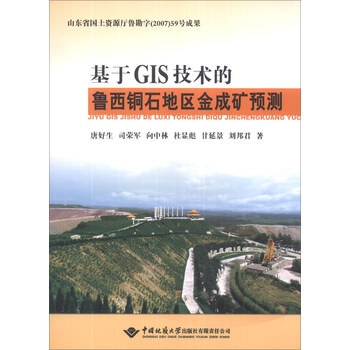 基于GIS技术的鲁西铜石地区金成矿预测