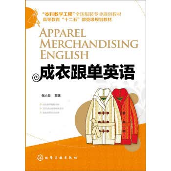 [正版图书]成衣跟单英语