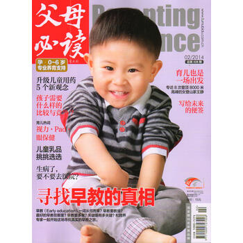 父母必读（2014年2月号）