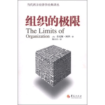 组织的极限