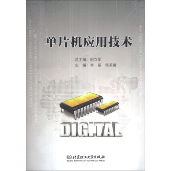 {正版新书}单片机应用技术9787564081911