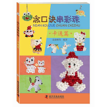 念口诀串彩珠：卡通篇