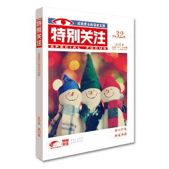 《特别关注》第32卷（总第165~168期）