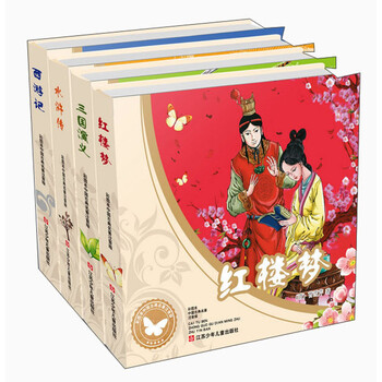 彩图本中国古典名著（注音版）（套装共4册）/图文紧密结合，全文拼音标注，适宜亲子共读。