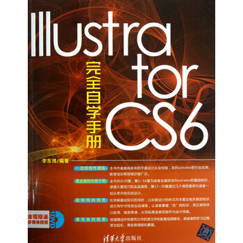 Illustrator CS6完全自学手册(附光盘)
