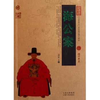 海公案/中国古典名*百部藏书
