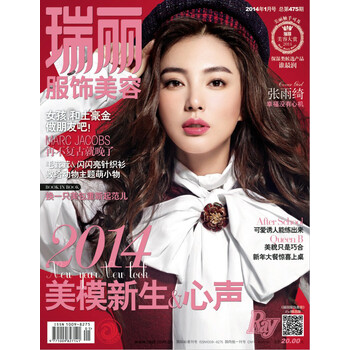 瑞丽服饰美容（2014年1月号·总第475期）