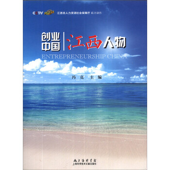 CCTV创业中国：江西人物