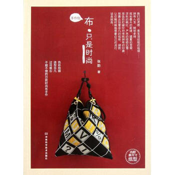 手作包布只是时尚