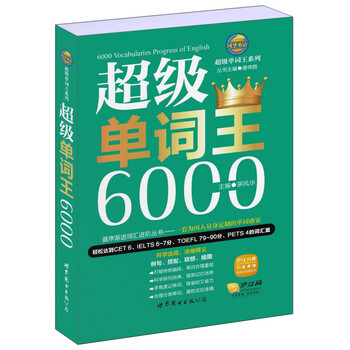 正版 超级单词王60009787510057717