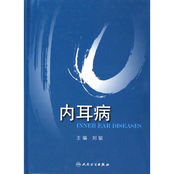 内耳病(精)
