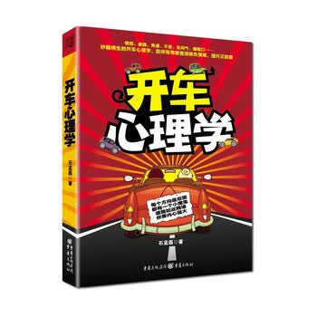 开车心理学