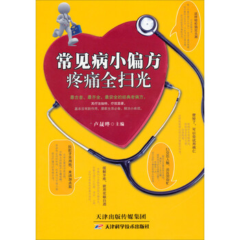 常见病小偏方：疼痛全扫光
