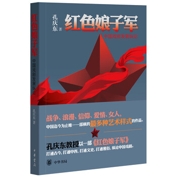 包邮正版 红色娘子军-中国戏剧发展纵论9787101098808中华书局
