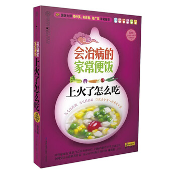 会治病的家常便饭：上火了怎么吃