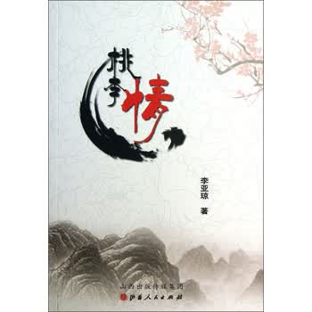 桃李情